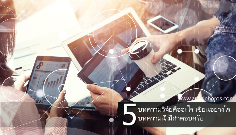 5-%e0%b8%9a%e0%b8%97%e0%b8%84%e0%b8%a7%e0%b8%b2%e0%b8%a1%e0%b8%a7%e0%b8 ...