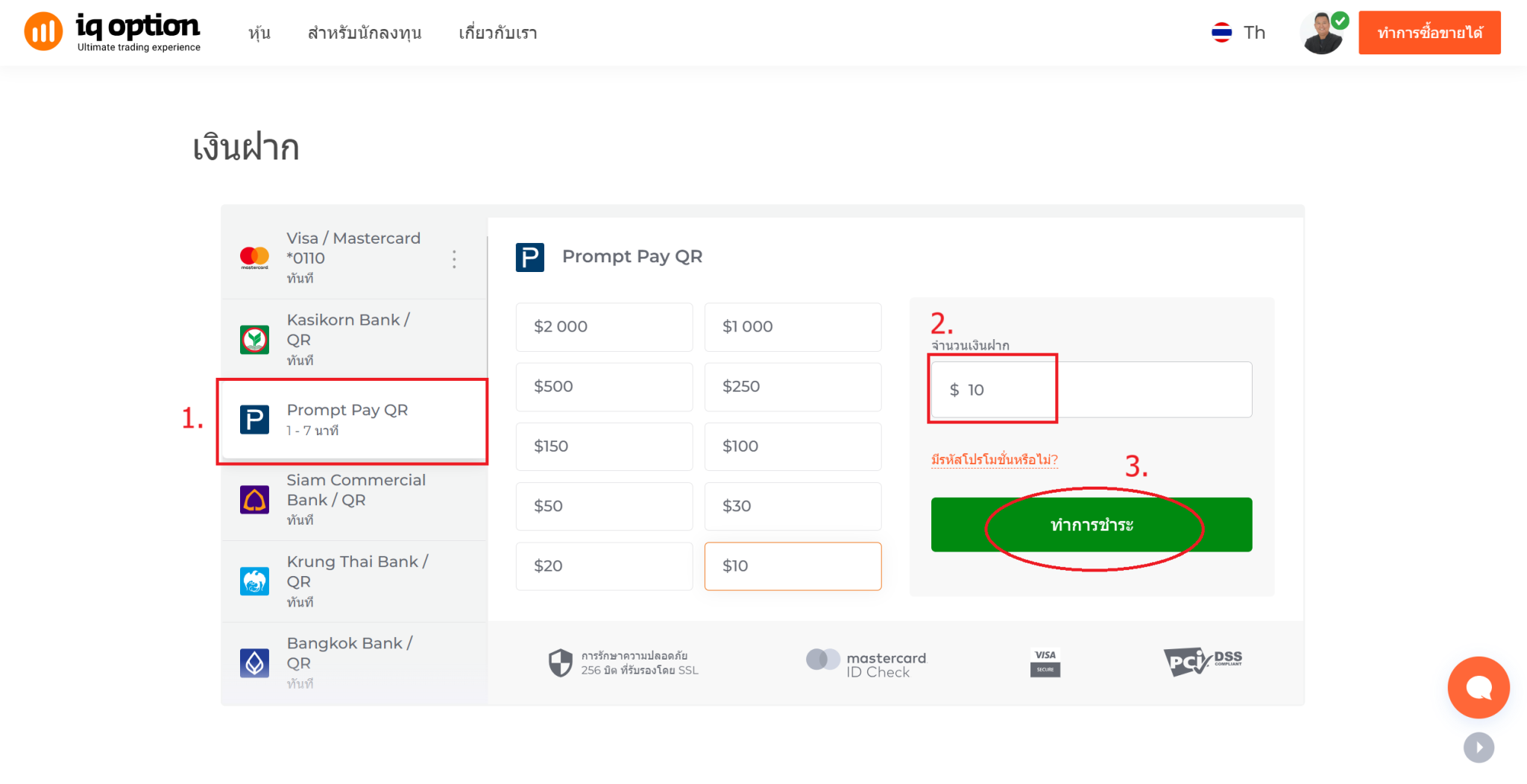 วิธีฝากเงิน iqoption ผ่าน Prompt Pay/QR Code | สอนเทรด iq option ...